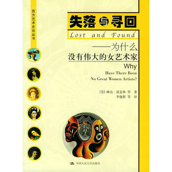 失落与寻回【正版图书，放心下单】