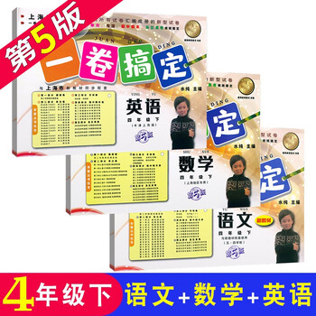 一卷搞定 语文+数学+英语牛津N版四年级第二学期\/4年级下册 第5版 沪教版上海小学教材同步测试卷