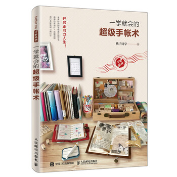 一学就会的手帐术/绘画 / 简笔画/书籍