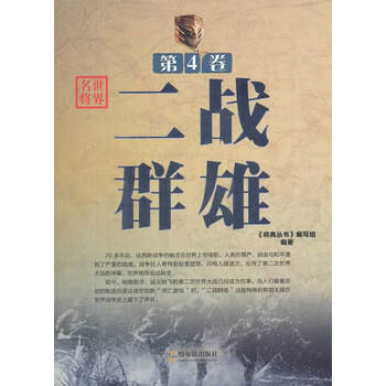 世界名将