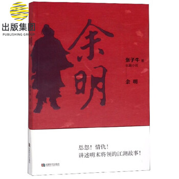 余明