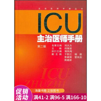ICU主治医师手册