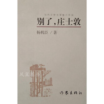黄海文丛(全十册) 李富胜著 作家出版社
