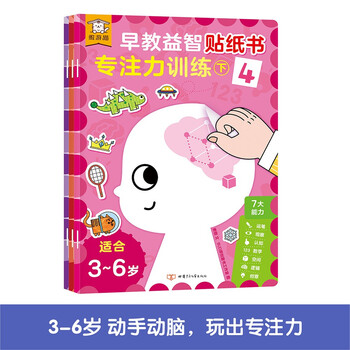 傲游猫 早教益智贴纸书 专注力训练下（共3册）3-6岁儿童低幼认知互动游戏书