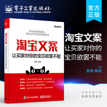 淘宝文案：让买家对你的宝贝欲罢不能