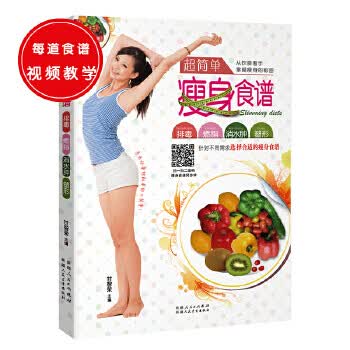 超简单食谱(超简单，曼妙身材吃出来)