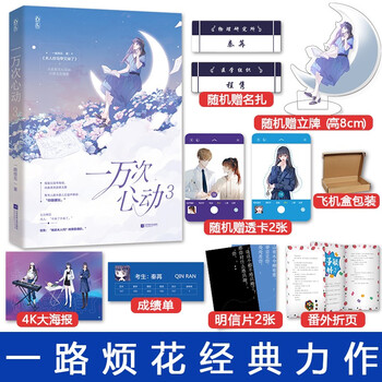 一万次心动123456全6本 夫人你马甲又掉了全套结局篇一路烦花 花火甜宠言情小说畅销书 一万次心动3