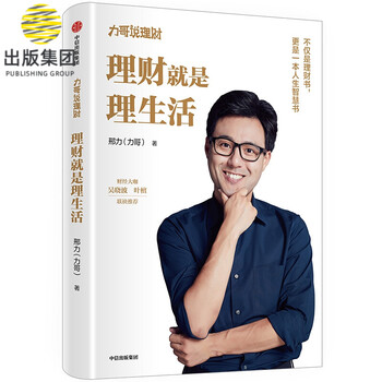 理财就是理生活(力哥说理财)