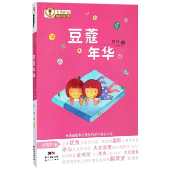 豆蔻年华/大奖作家励志小说书系