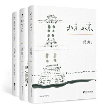 北京三部曲 作者 冯唐 ,果麦文化 出品