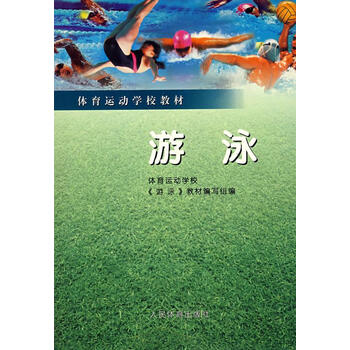 游泳 【正版书】