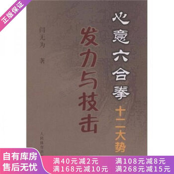 心意六合拳十二大势发力与技击
