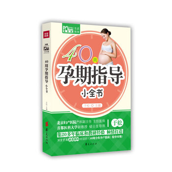 40周孕期指导小全书(Mbook随身读)