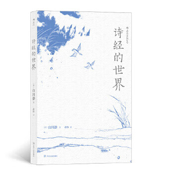 诗经的世界【正版图书】