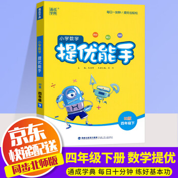 2022新版通城学典小学数学提优能手四年级下册北师版小学教材同步练习册数学思维训练计算题专项强化训练