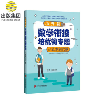 小升初数学衔接培优微专题(从算术到代数)
