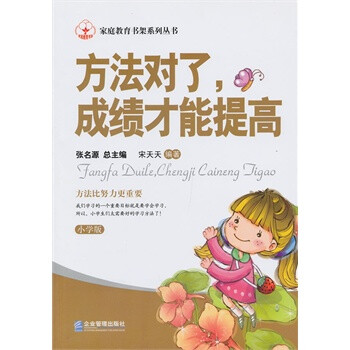 方法对了，成绩才能提高