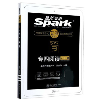简·专四阅读200篇  沈金伯著 新书