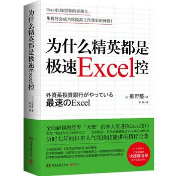 为什么精英都是极速Excel控