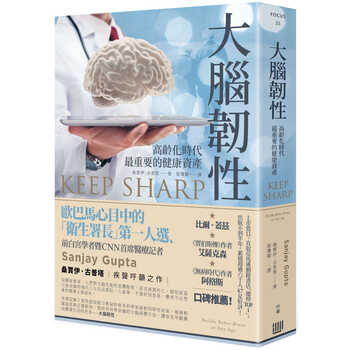 预售 桑贾伊．古普塔大脑韧性：高龄化时代*重要的健康资产行路