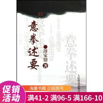意拳述要