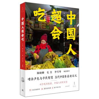 中国人超会吃9787208171077