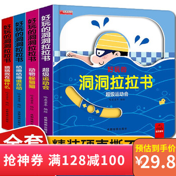 好玩的洞洞书推拉书全套4册 洞洞书儿童绘本0-3岁手指推拉触摸翻翻书 婴幼儿启蒙认知早教绘本撕不烂立体机关书