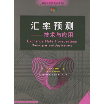 汇率预测:技术与应用