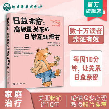 日益亲密:高质量关系的日常互动细节