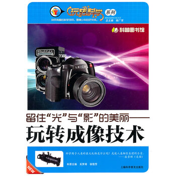 留住“光”与“影”的美丽—玩转成像技术