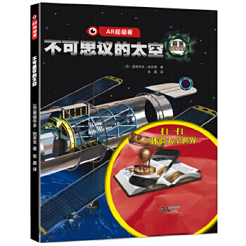 AR超级看:不可思议的太空