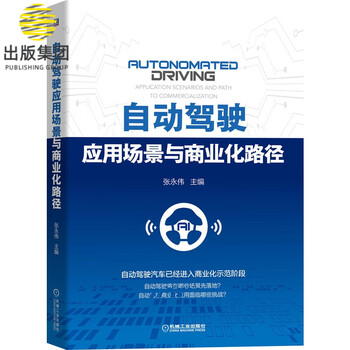 自动驾驶应用场景与商业化路径