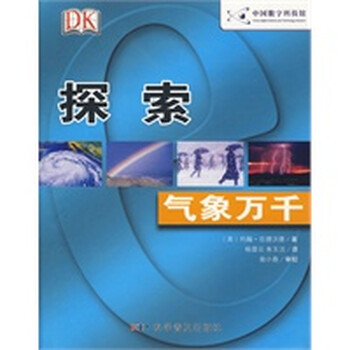 探索：气象万千