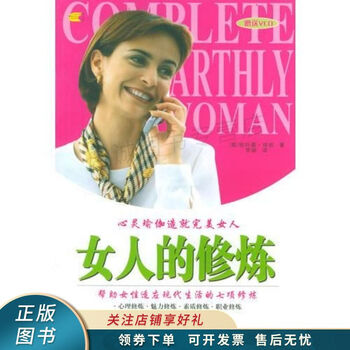 女人的修炼