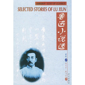 鲁迅小说选Selected Stories of Lu Xun【正版图书】