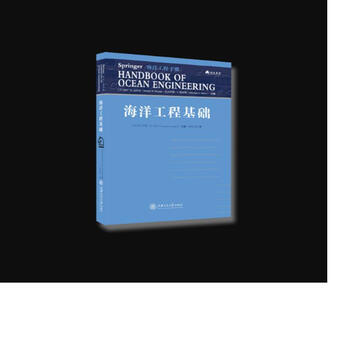 海洋工程基础科学与自然  图书