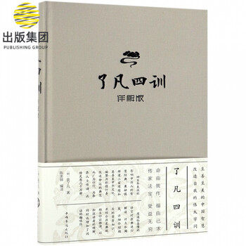 了凡四训(详解版)(精)