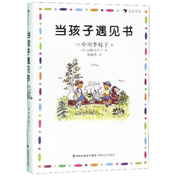 当孩子遇见书(精)