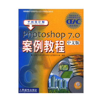 正版书籍 Photoshop7.0  中文版 案例教程（附光盘）9787115112026