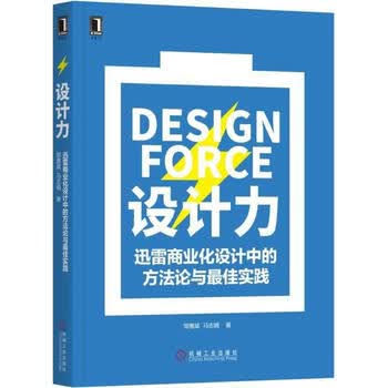 设计力 邹惠斌,马志娟 机械工业出版社