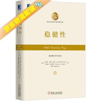 稳健性