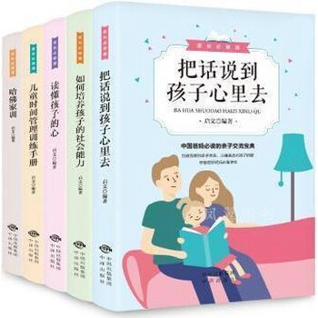 家长必修课(全5册) 启文编著 中译出版社
