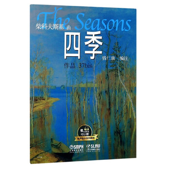 四季/有声音乐系列图书