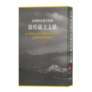 法国国家图书馆藏敦煌藏文文献(5)