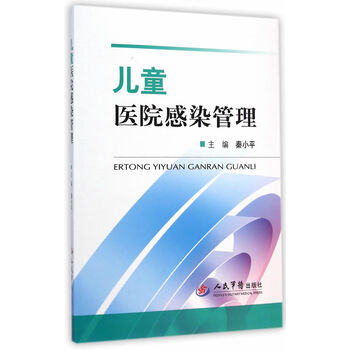 儿童医院感染管理