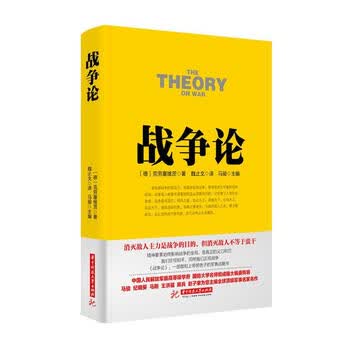 战争论政治/军事  图书