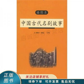 中国古代名剧故事插图本