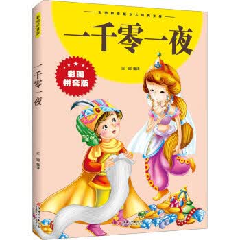 一千零一夜