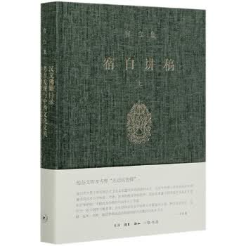 宿白讲稿(上)(精)/宿白集