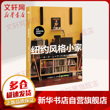 纽约风格小家